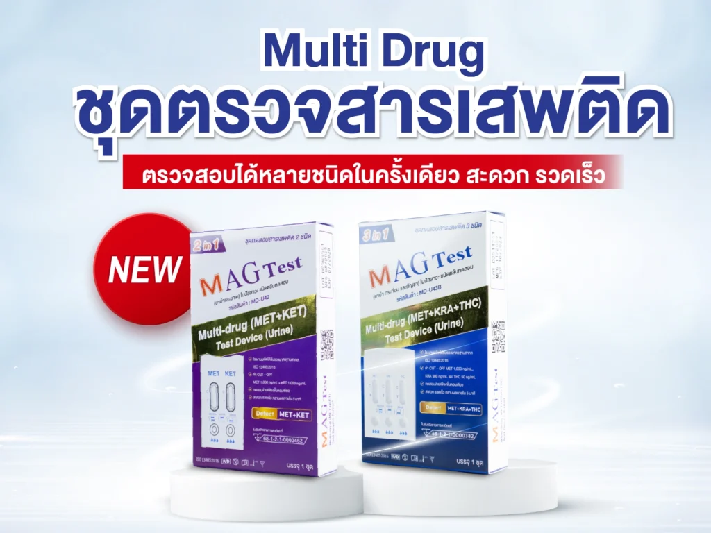ชุดตรวจสารเสพติด MAG TEST | MAGDCINE ชุดทดสอบสารเสพติด ชนิดจุ่ม ชนิดหยด ...